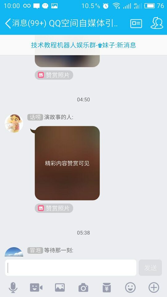 新版QQ新增QQ空间红包赞赏功能！QQ空间自媒体正式到来！